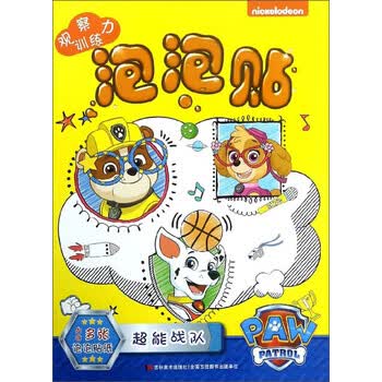 超能战队/观察力训练泡泡贴