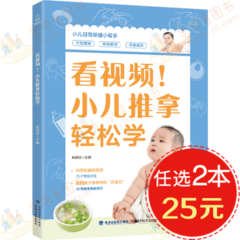 看视频！小儿推拿轻松学
