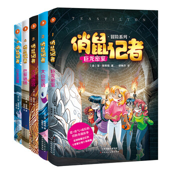 俏鼠记者第一辑1-5册二年纪三年级四年级五年级六年级小学生课外阅读书阅读理解尹建莉王芳推荐