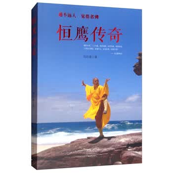 恒鹰传奇