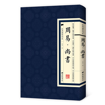 周易·尚书/经典国学读本