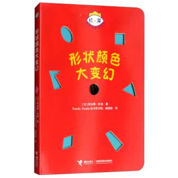 形状颜色大变幻/杜莱百变创意玩具书