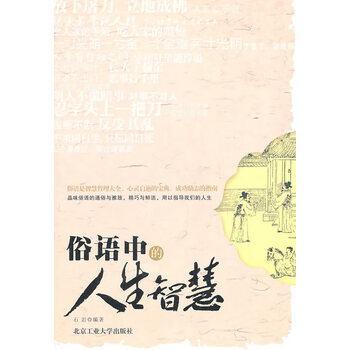 俗语中的 石岩