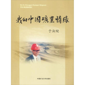 我的中国矿业情缘