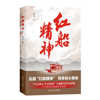红船精神
