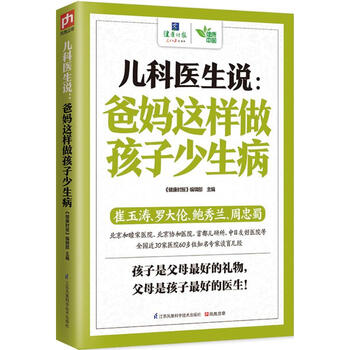 儿科医生说