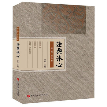 经典沐心第一卷：修为卷