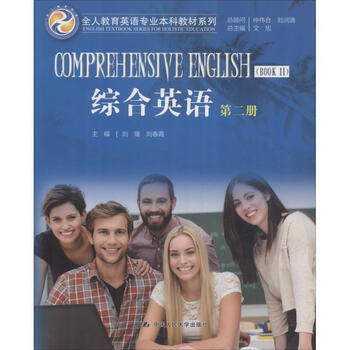 综合英语 第2册第2册