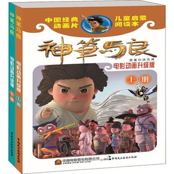 神笔马良 电影动画升级版(2册) 漫画书 卡通书 儿童书籍
