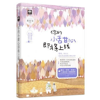 你的小甜心即将上线