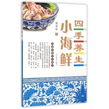 四季养生小海鲜