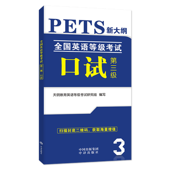 2022全国英语等级考试.第三级-口试