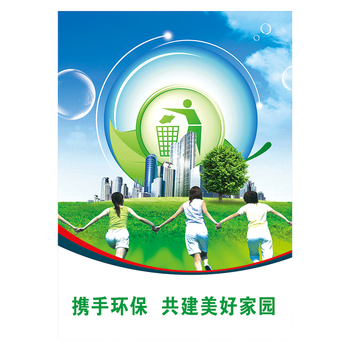 环保宣传画环境保护宣传标语海报挂图标语宣传栏墙贴画展板爱护环境覆膜贴纸KAH KAH01 携手环保 70*50厘米 覆膜防水PP贴纸