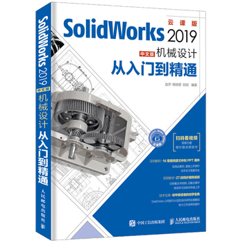 包邮 SolidWorks 2019 机械设计从入门到精通 中文版 全套视频教程 扫码看视频图书籍