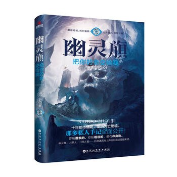 幽灵旗·把你的命交给我