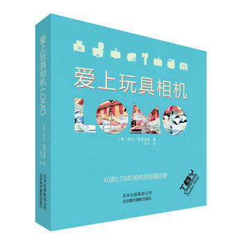 爱上玩具相机:LOMO