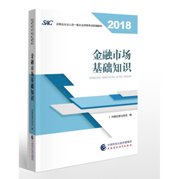   金融市场基础知识9787509584781中国财政经济