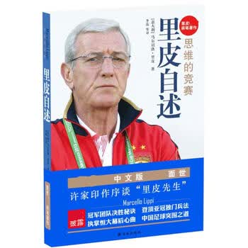 里皮自述