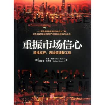 重振市场信心(美)肖恩·塔利  