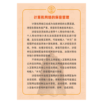 保密安全海报挂图制度牌宣传画保密行为展板墙贴画贴纸NAH50 NAH50-02 计算机网络的保密管理 40*30厘米 覆膜防水PP贴纸
