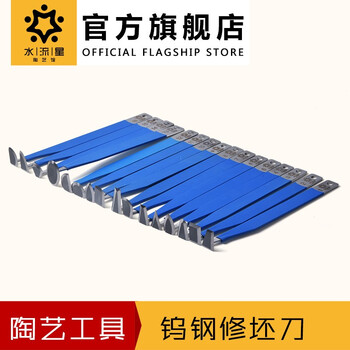 水流星陶艺钨钢修坯刀修坯工具钨钢刀修坯利器16种刀头可供选择 单把12号钨钢刀