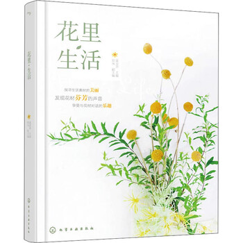 花里·生活