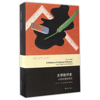 文学批评史--从柏拉图到现在(精)/当代文学理论系列/当代学术棱镜译丛