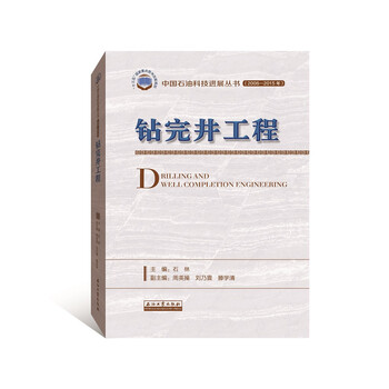 钻完井工程