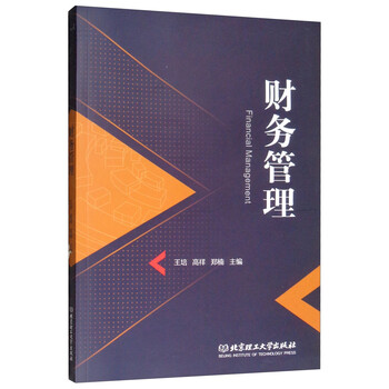 财务管理