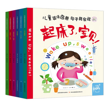 儿童英语启蒙 句子我会说
