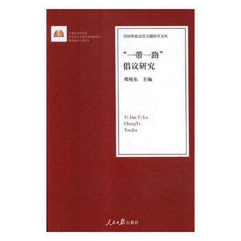“*”倡议研究/经济 / 世界经济/书籍