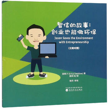 智信的故事:创业也能做环保(汉英对照)