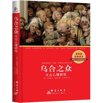 乌合之众