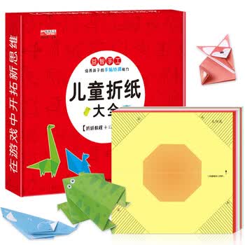儿童手工剪纸书幼儿园启蒙早教动手动脑启蒙3--5-6-8-9岁 幼儿手工教程DIY 单册折纸