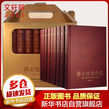 莎士比亚全集 增订本全八册 悲剧喜剧戏剧故事集