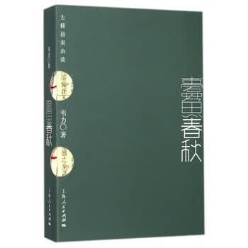 蠹鱼春秋(古籍拍卖杂谈)