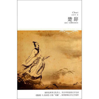 楚辞(全本·无障碍阅读本,插图本)(82)