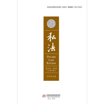 私法 易继明
