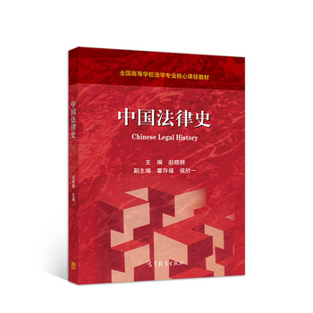 中国法律史