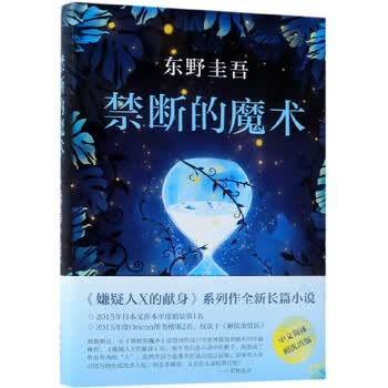 禁断的魔术(精)