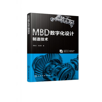 MBD数字化设计制造技术