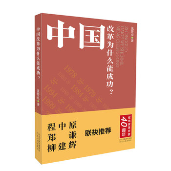 中国改革为什么能成功