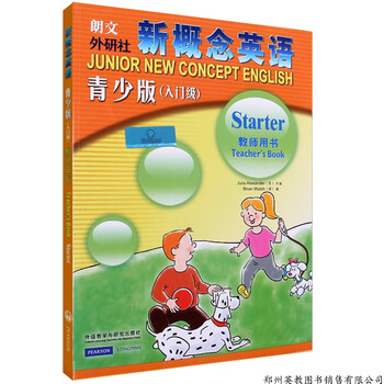 朗文外研社新概念英语青少版入门级教师用书教材教辅用书
