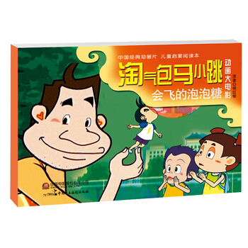 动画大电影：气包马小跳（套装共4册）