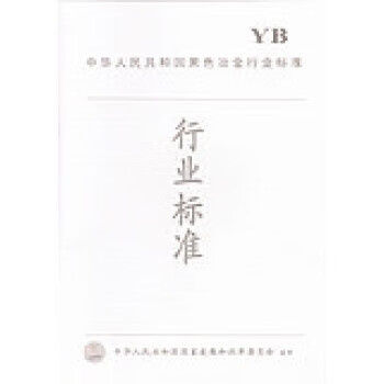钙处理钢用滑板砖  T/ACRI 0018—2018
