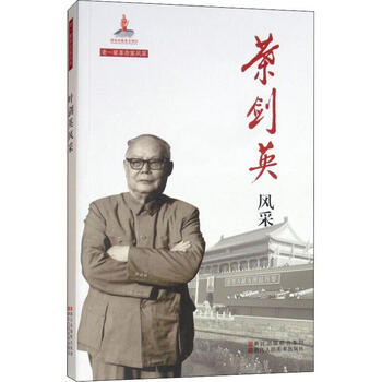 叶剑英风采