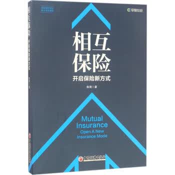 相互保险陈辉 著 