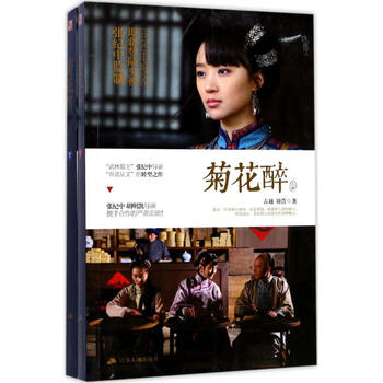 菊花醉古越,羽萱 著 