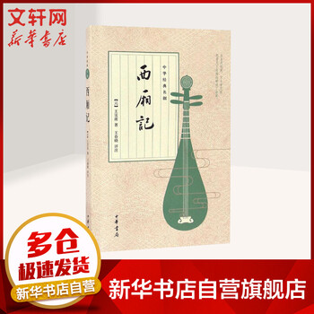 西厢记
