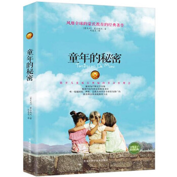 [正版图书]童年的秘密